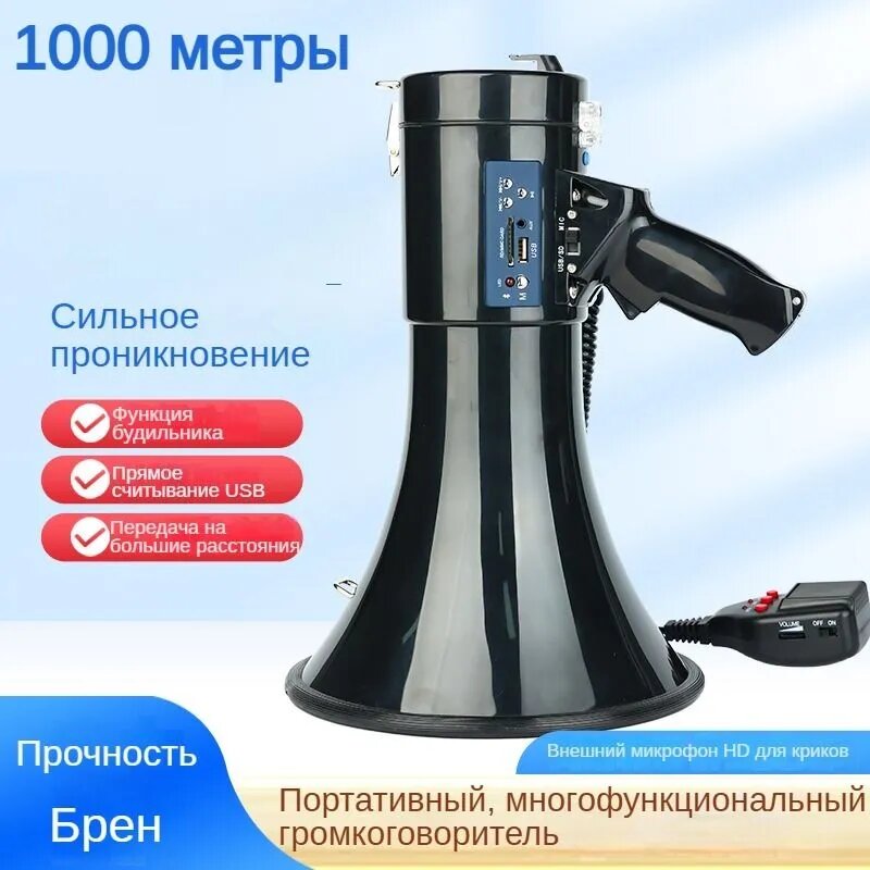 Рупор-громкоговоритель профессиональный с высокой мощностью ER-66 50W