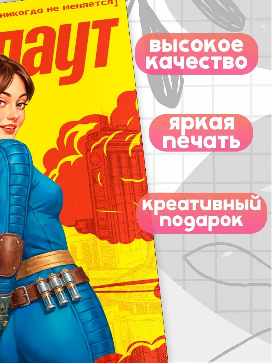 Постер на стену Fallout, плакат 1шт, А3 размер. — фото 1