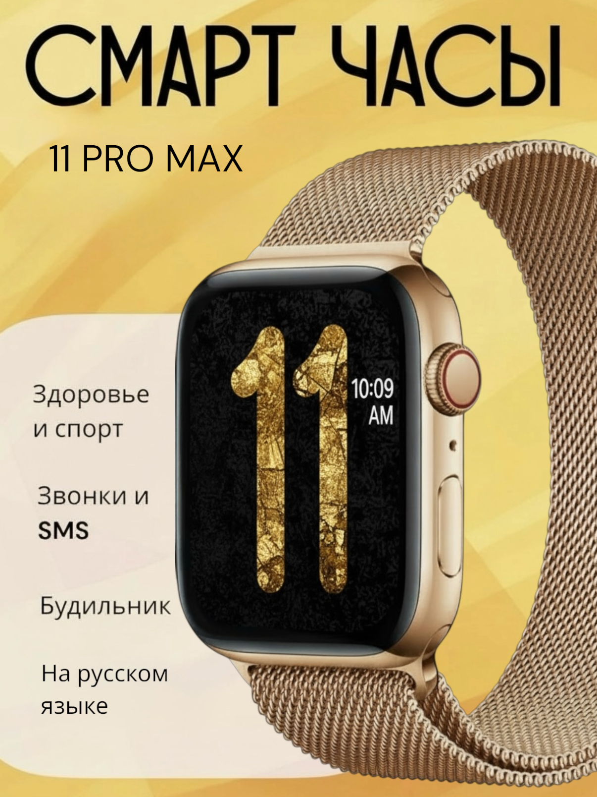 Смарт часы 11 PRO MAX Умные часы 11 серия для iOS Android на русском языке, золотистые