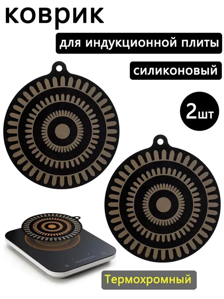 Адаптер для индукционной панели, 22 см, 2 шт