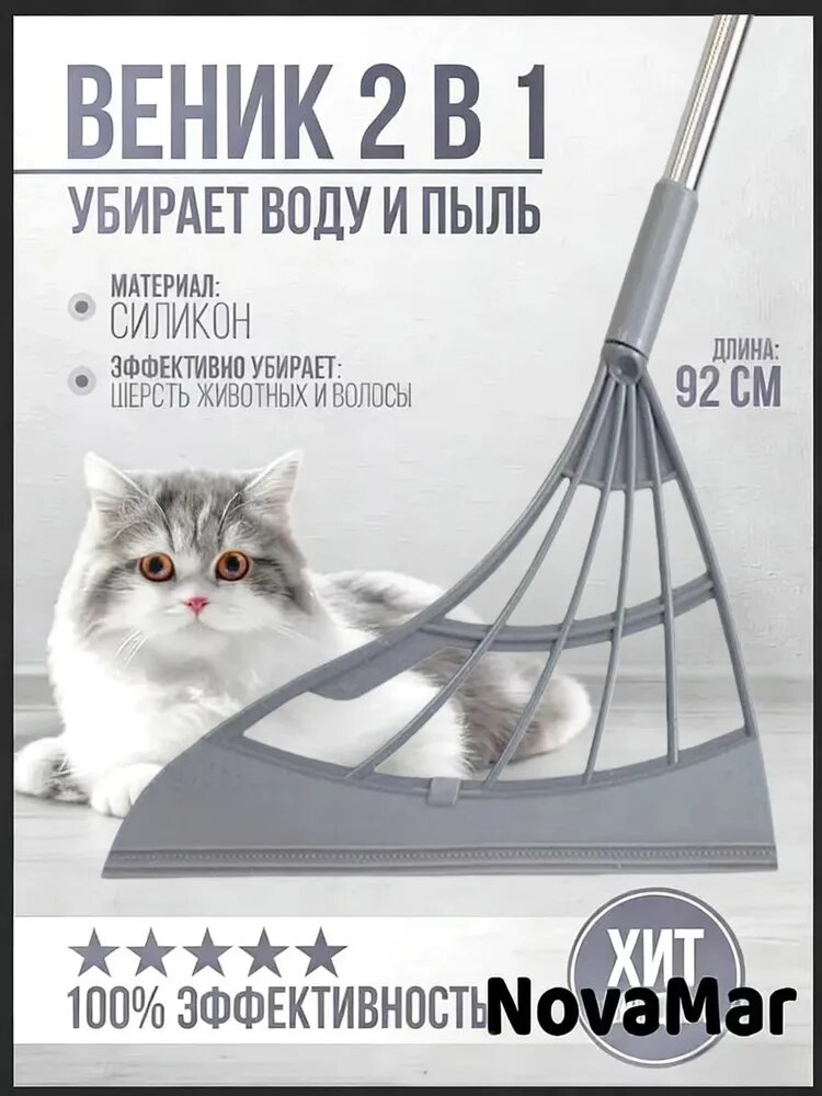 Веник силиконовый для уборки, водосгон, швабра, щетка