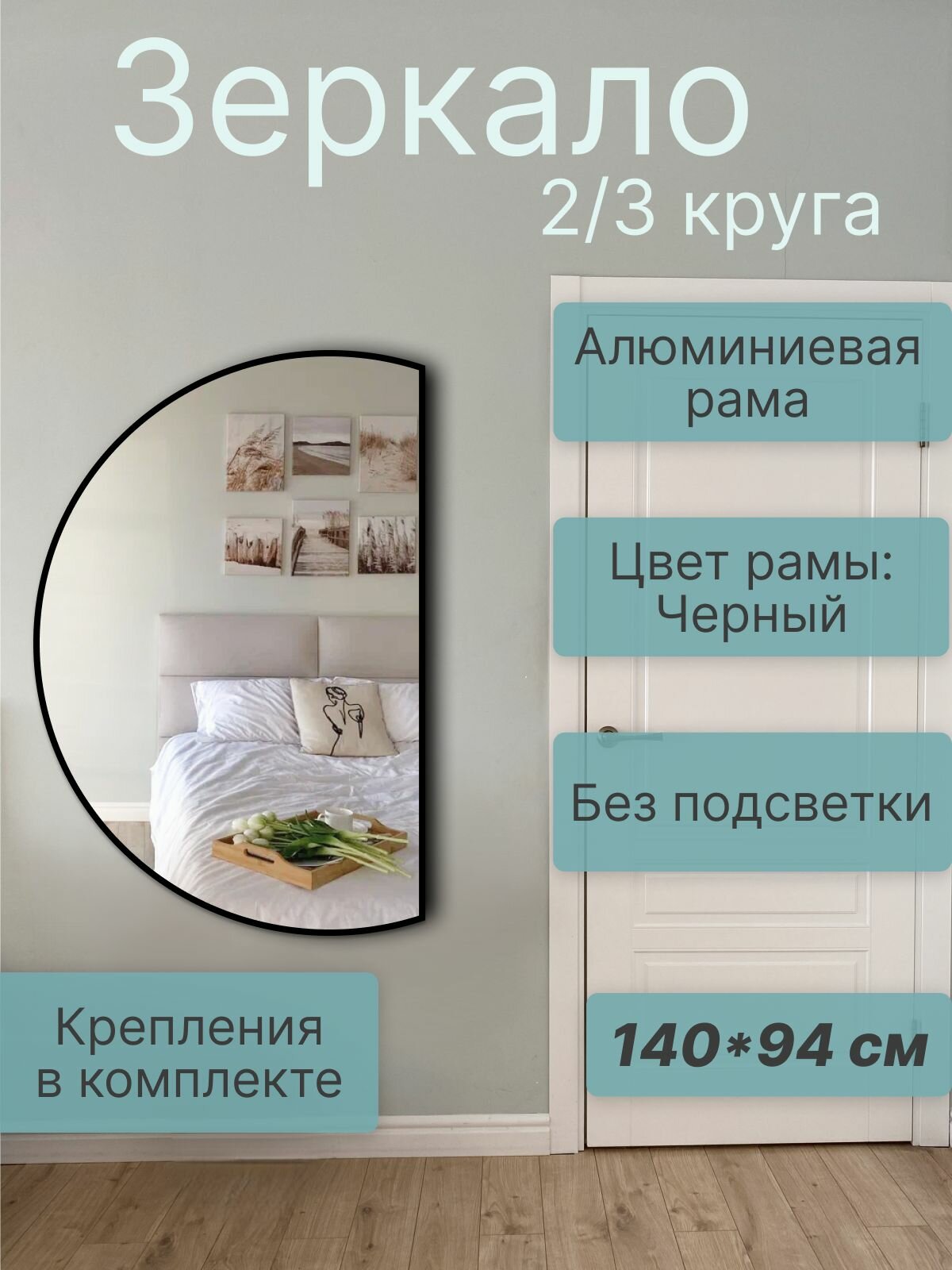 Зеркало полукруглое 140*94 см алюминиевая рама Черный без подсветки большое интерьерное настенное
