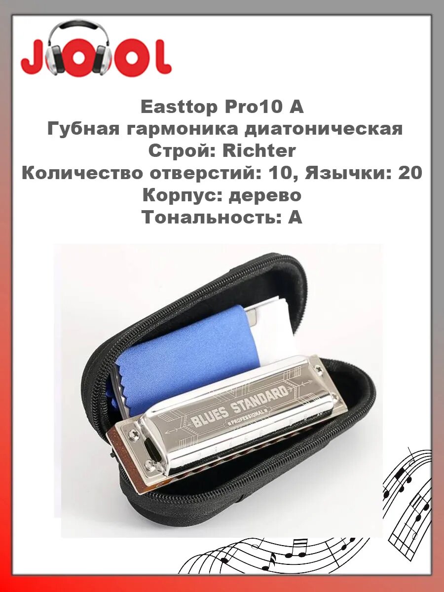 Easttop Pro10 A - диатоническая губная гармошка, A