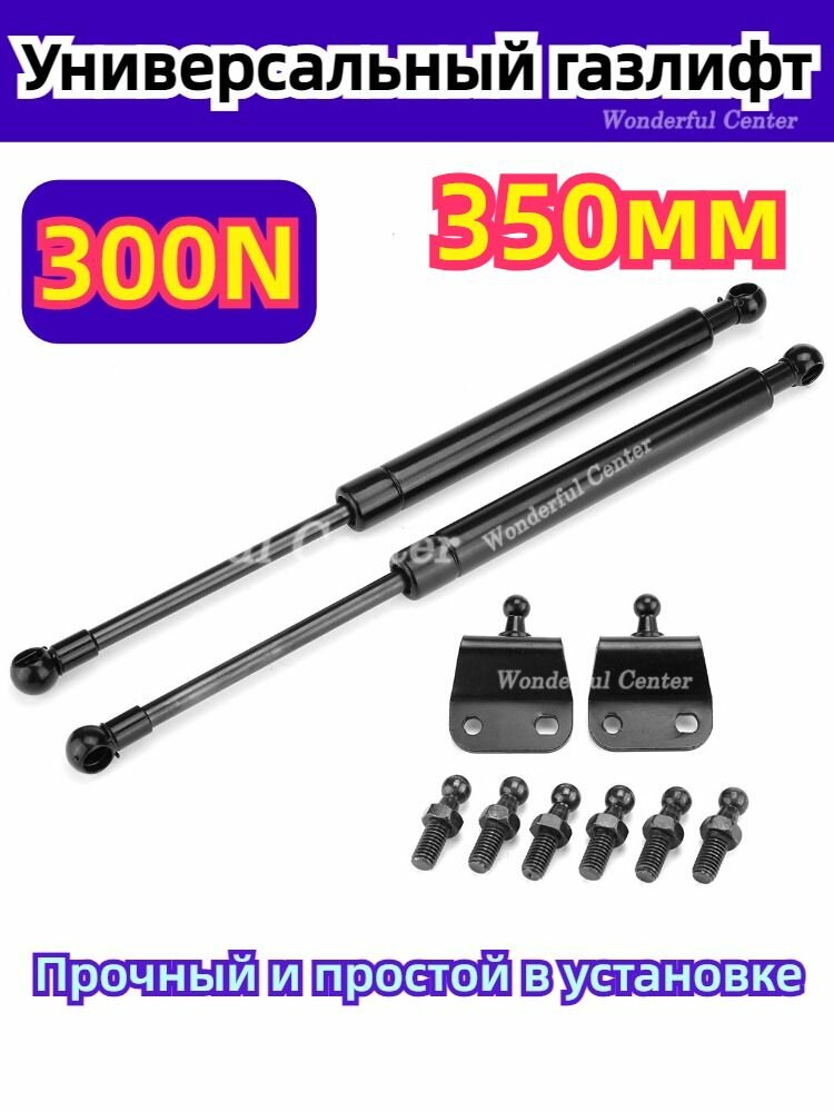 Универсальные газлифты (упоры) 300N, шарик 10мм, M8, 300-600мм, 2шт + кронштейны