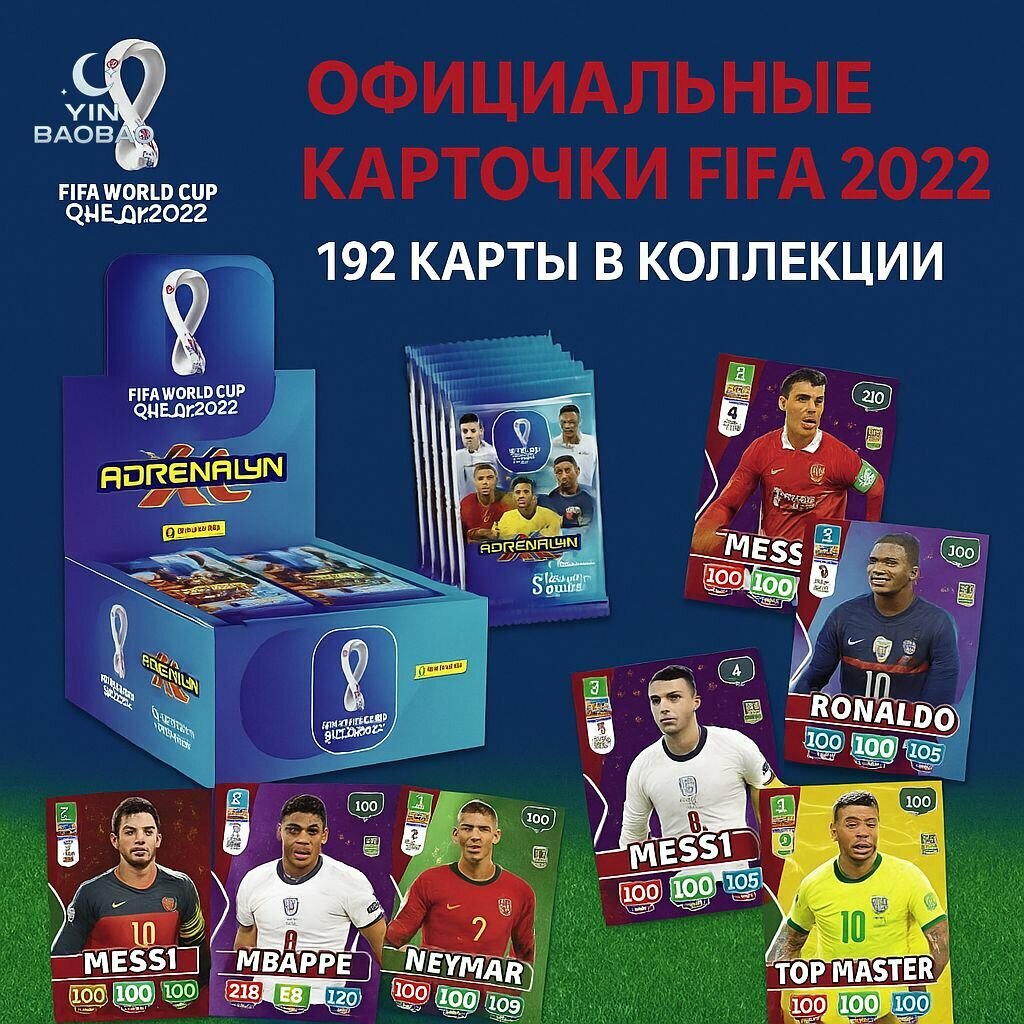 Коллекционные карточки футболистов FIFA World Cup Qatar 2022, коробка 192 шт (Panini Adrenalyn XL)