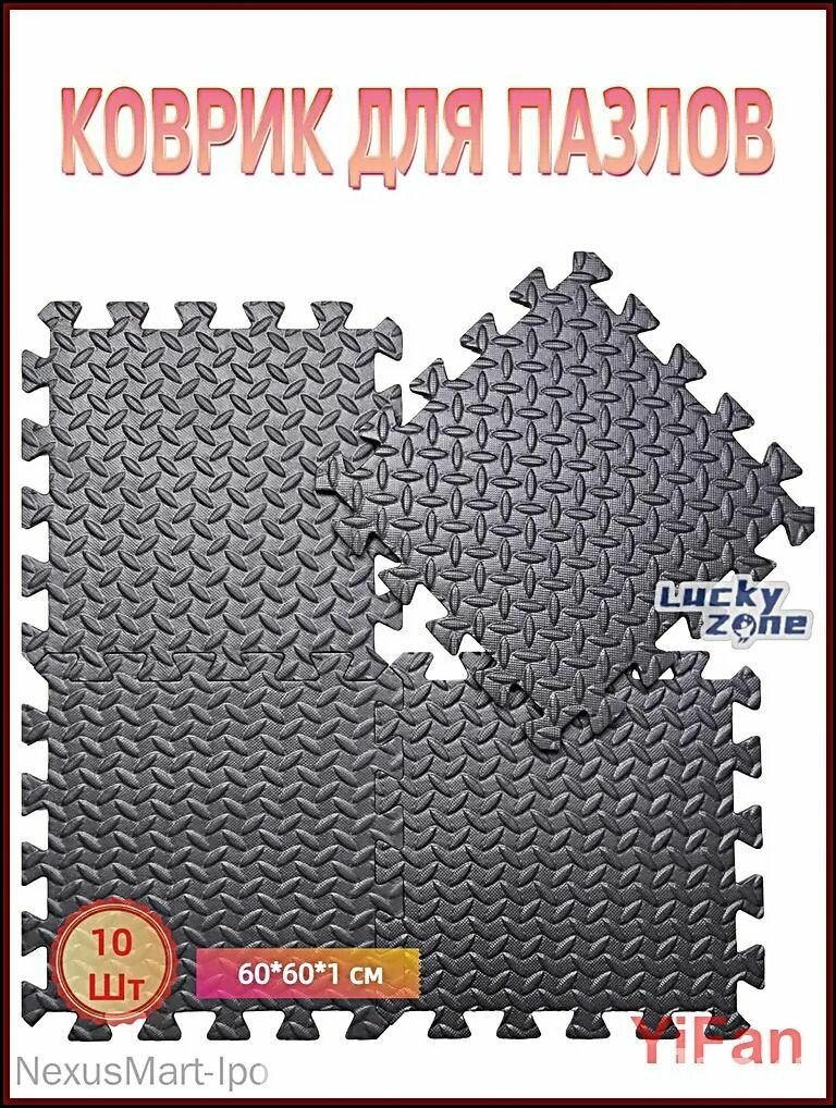 Спортивное Напольное Покрытие, 10 Шт, 60*60*1 См