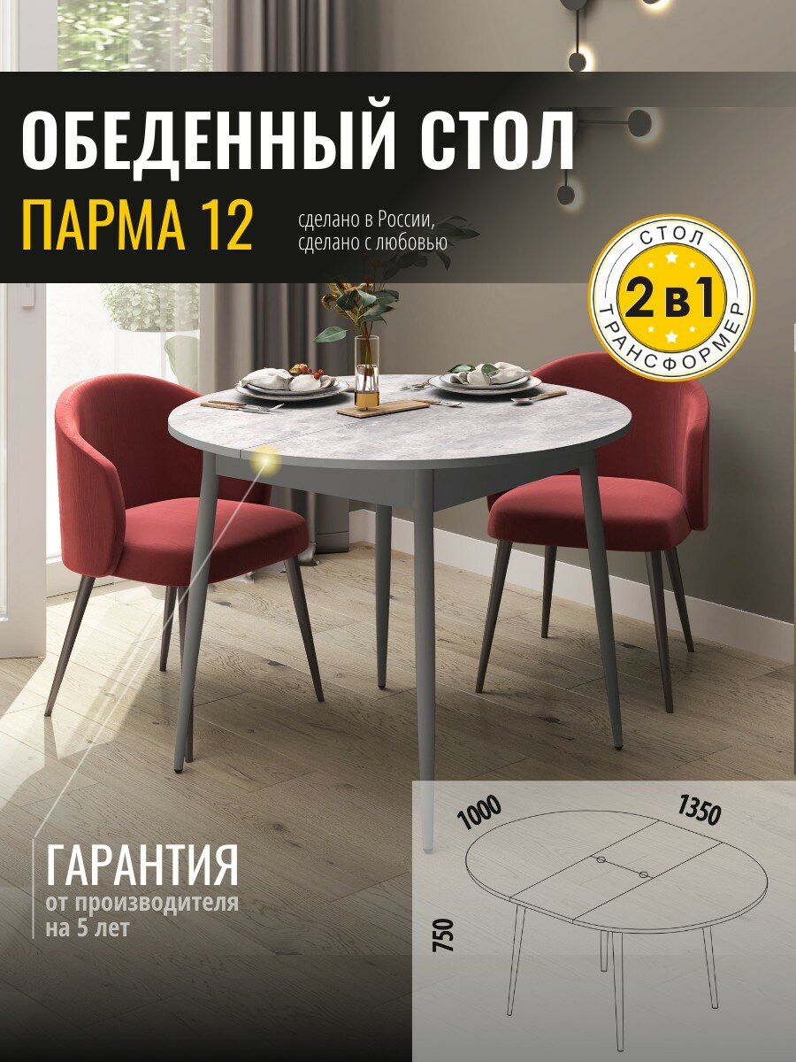 Стол кухонный круглый раздвижной Парма 12 (06) Цемент/Оникс, 100х100х75 см