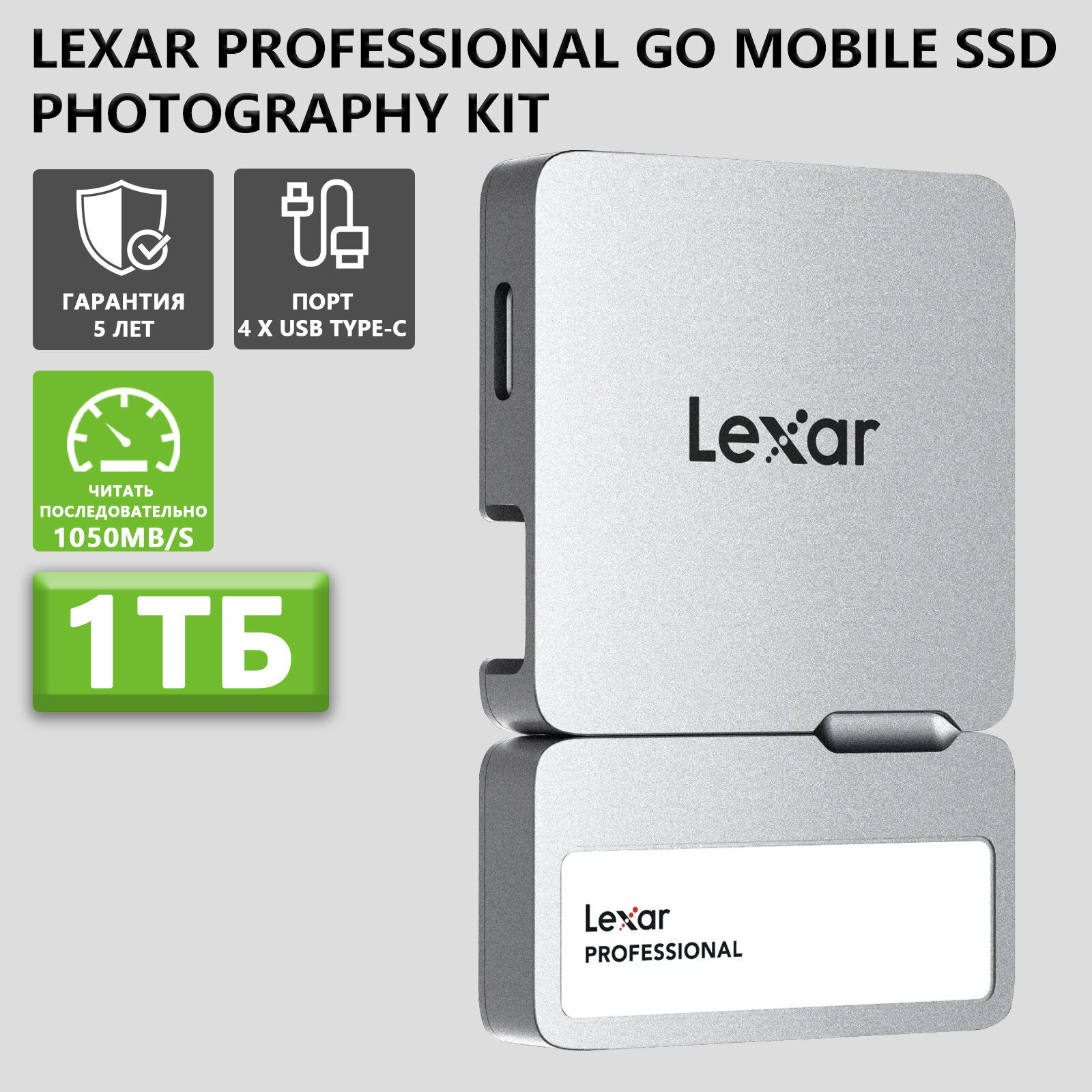 Внешний SSD Комплект для фотосъёмки Lexar Professional Go SL400, 1ТБ, USB 3.2, защита IP65 USB 3.2 Gen 2