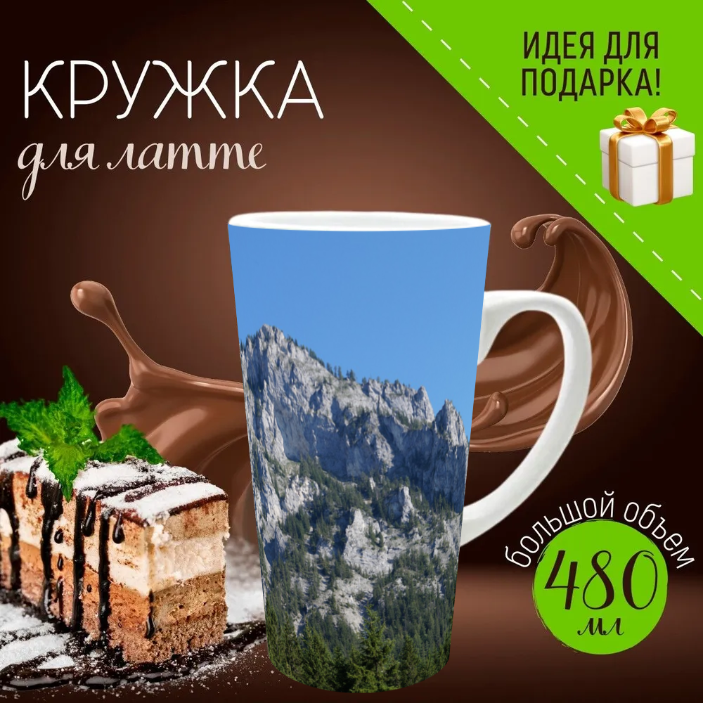 Кружка латте керамическая большая для чая и кофе с прикольным принтом "Горы, поход, высокие горы" 500 мл.