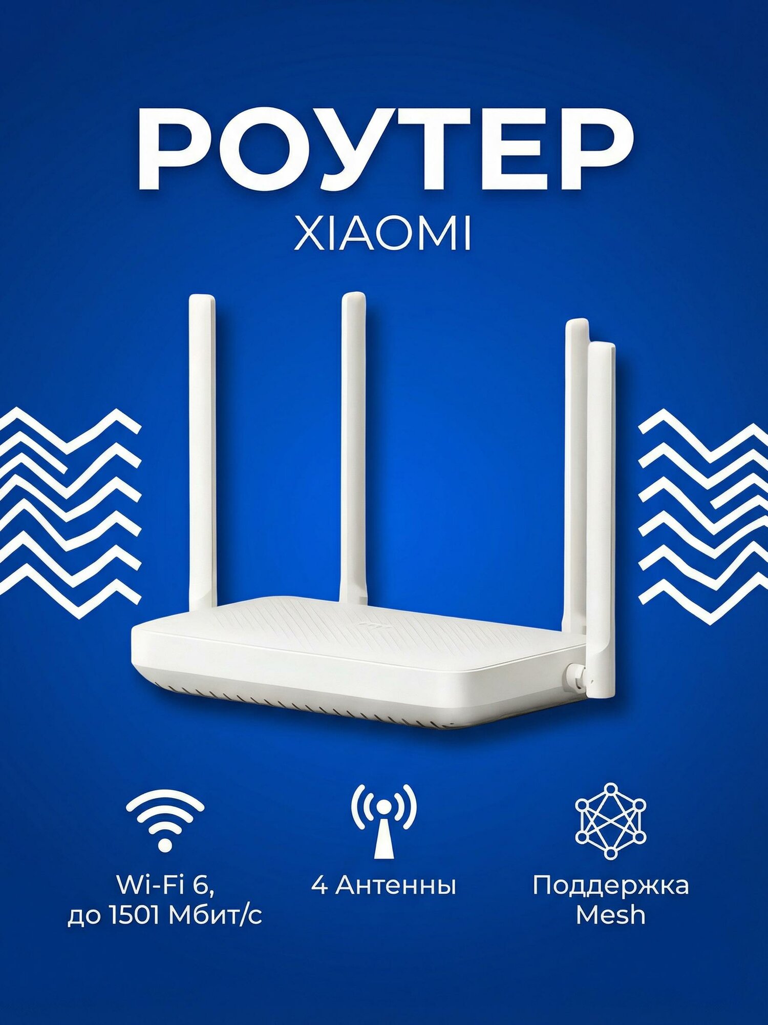 Роутер Xiaomi Router Wi-Fi AX1500, версия CN, артикул RD04v2, высокая скорость передачи данных, поддержка Wi-Fi 6