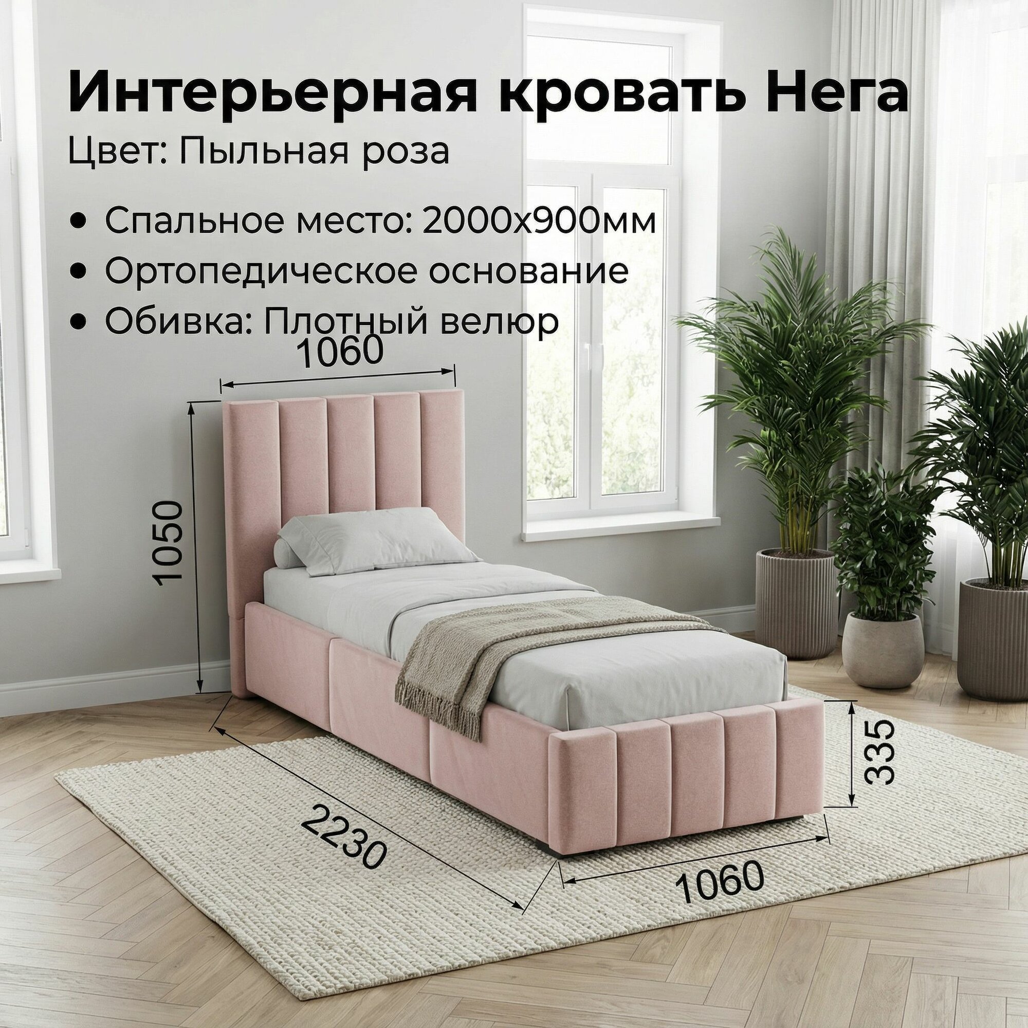 Кровать интерьерная Нега с ортопедическим основанием спальное место 900х2000мм в цвете пыльная роза