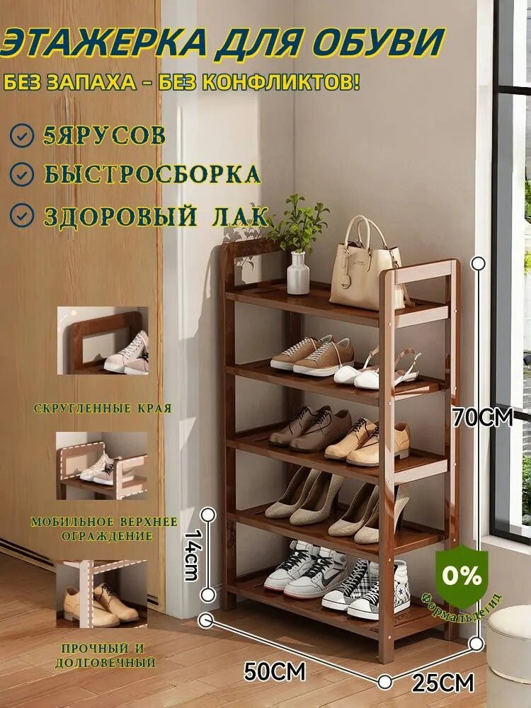 Этажерка для обуви напольная, из бамбука, 5 ярусов, 50х25х70 см, Коричневый, с обувницей