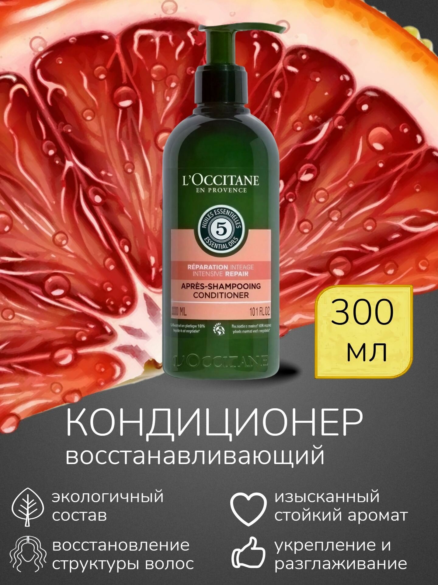 Кондиционер En Provence Aromachologie Intense Repair, для всех типов волос, 300мл