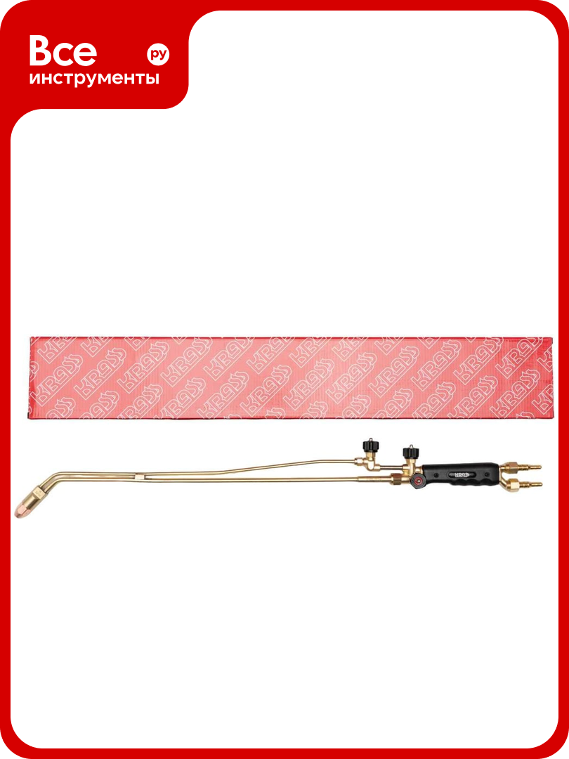 Удлиненный пропановый резак KRASS Р3П-02МУ 2278072, вентильный аппарат серии Р3П с инжекторным смешением газа