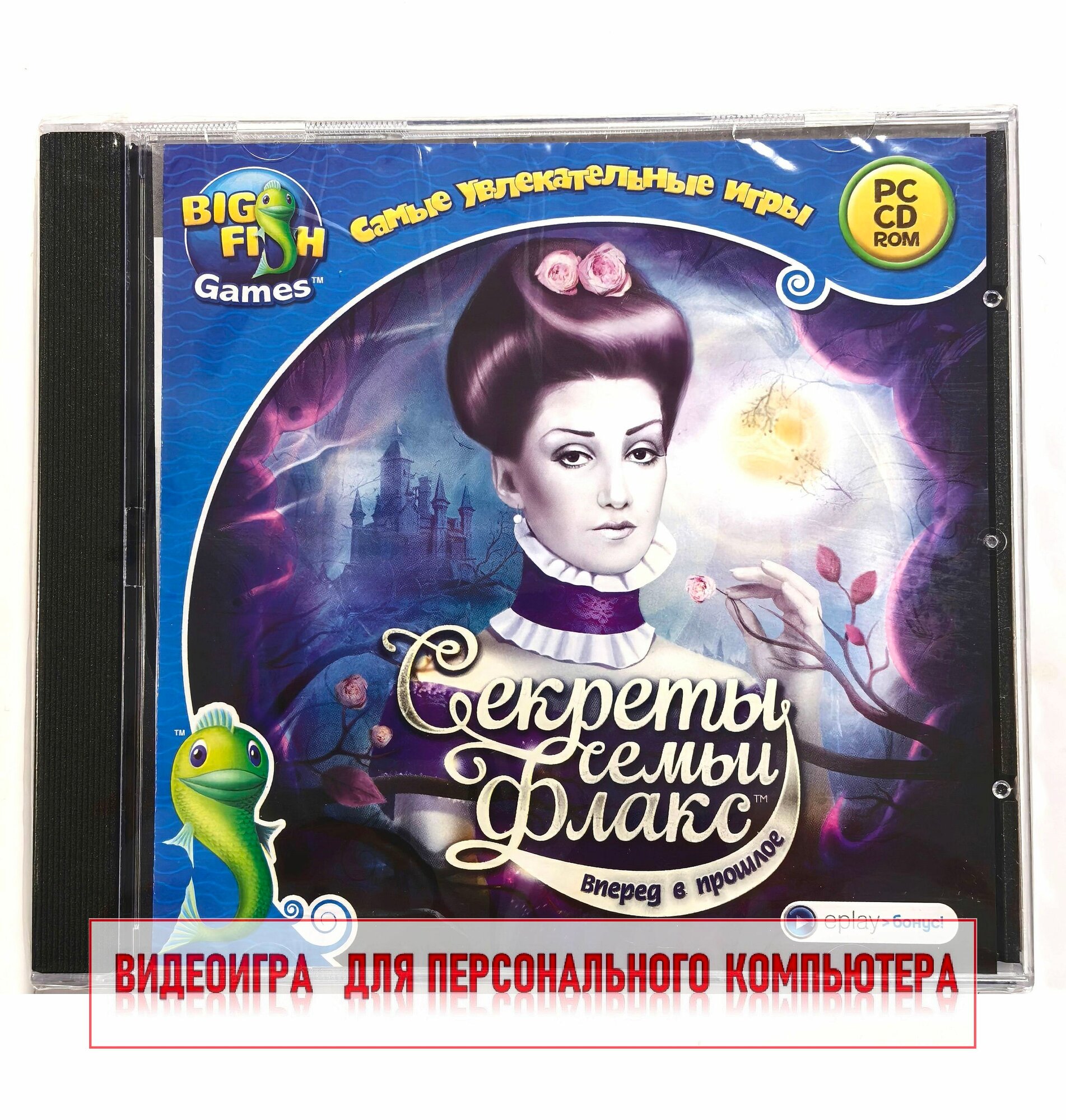 Видеоигра. Секреты семьи Флакс. Вперед в прошлое (2012, Jewel, PC-CD, для Windows PC, русская версия) квест, загадки, пазлы / 6+, серия Big Fish Games