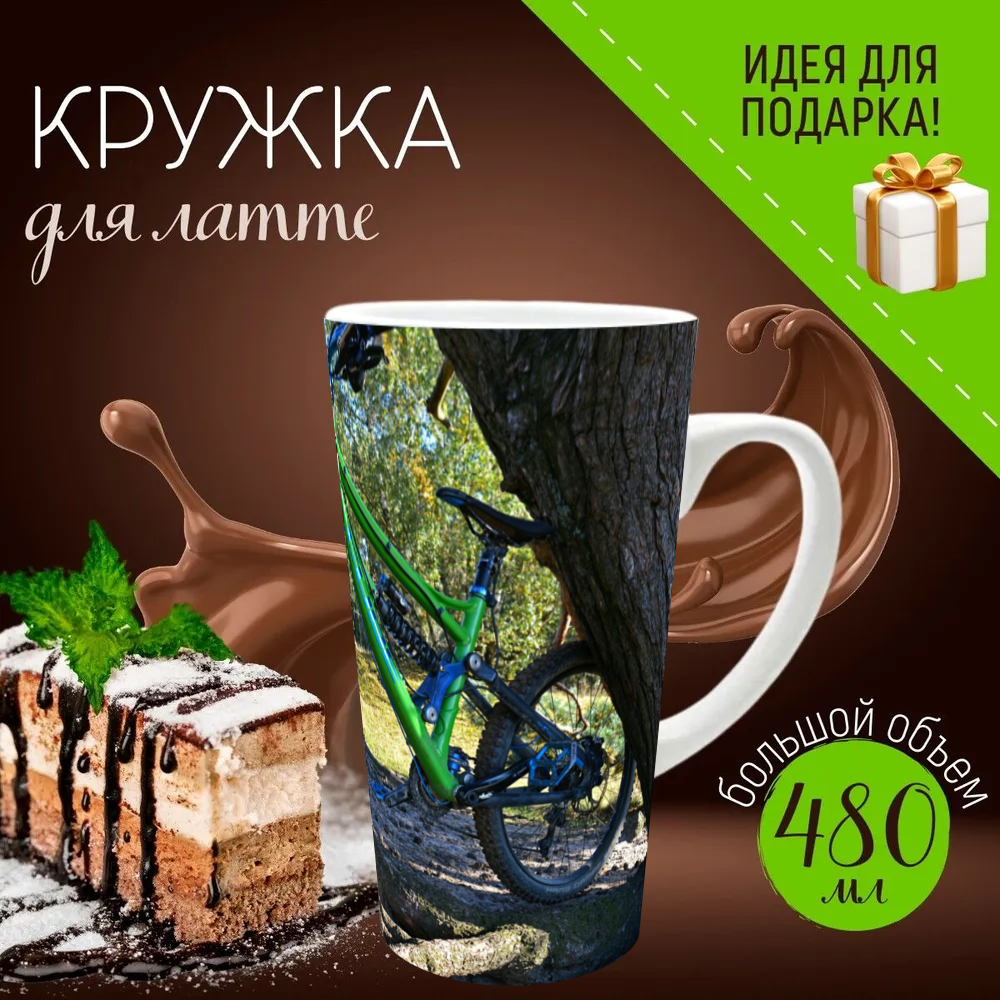 Кружка латте керамическая большая для чая и кофе с прикольным принтом "Велосипед, горный велосипед, радл" 500 мл.