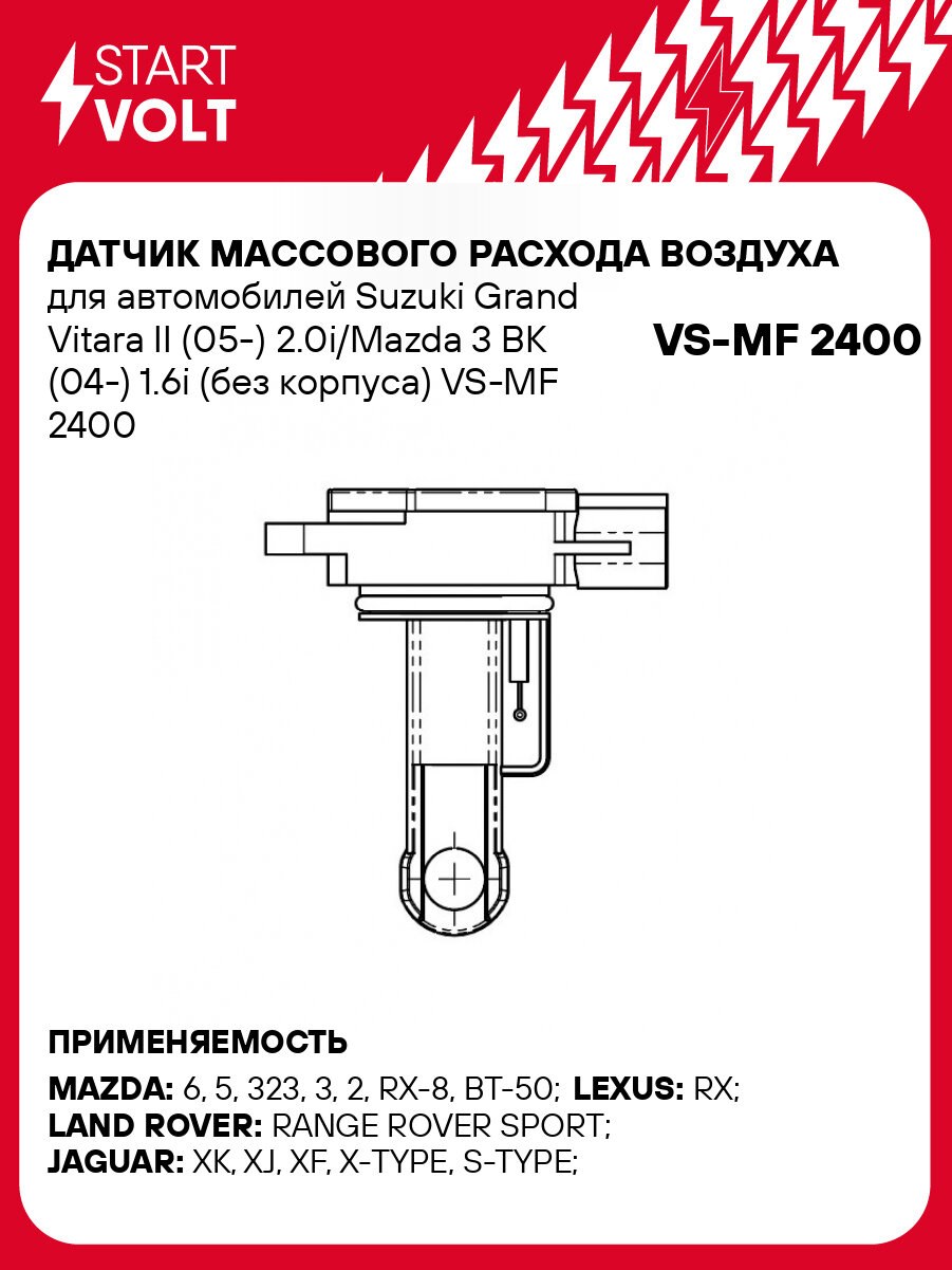 Датчик массового расхода воздуха для автомобилей Suzuki Grand Vitara II (05-) 2.0i/Mazda 3 BK (04-) 1.6i (без корпуса) VS-MF 2400 StartVolt