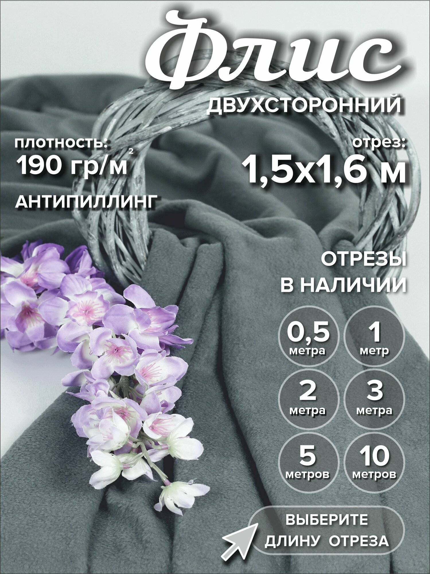 Ткань флис для шитья, двусторонняя, серая, 1,5 м, плотность 190 г/м2