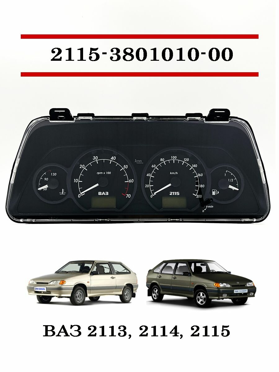 Комбинация приборов атпп 2115 для ВАЗ 2113, 2114, 2115