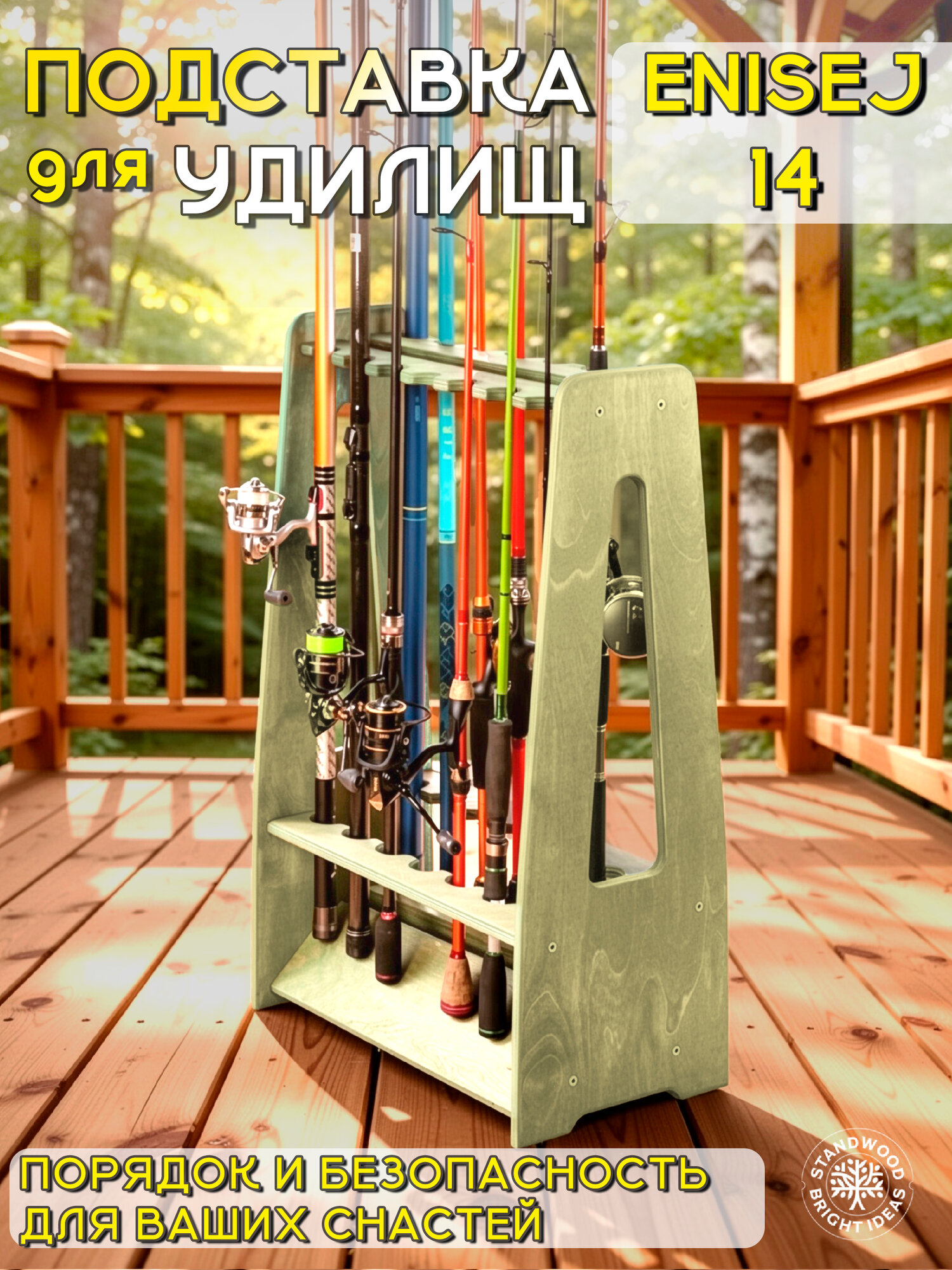 Подставка для удочек, подарок для рыбака Enisej 14, в цвете шалфей