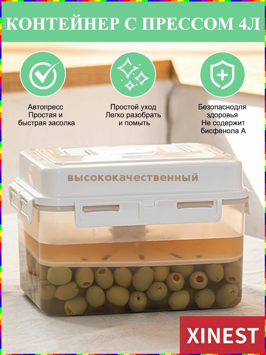 Контейнер для маринования и засолки с прессом, 4 л, пищевой