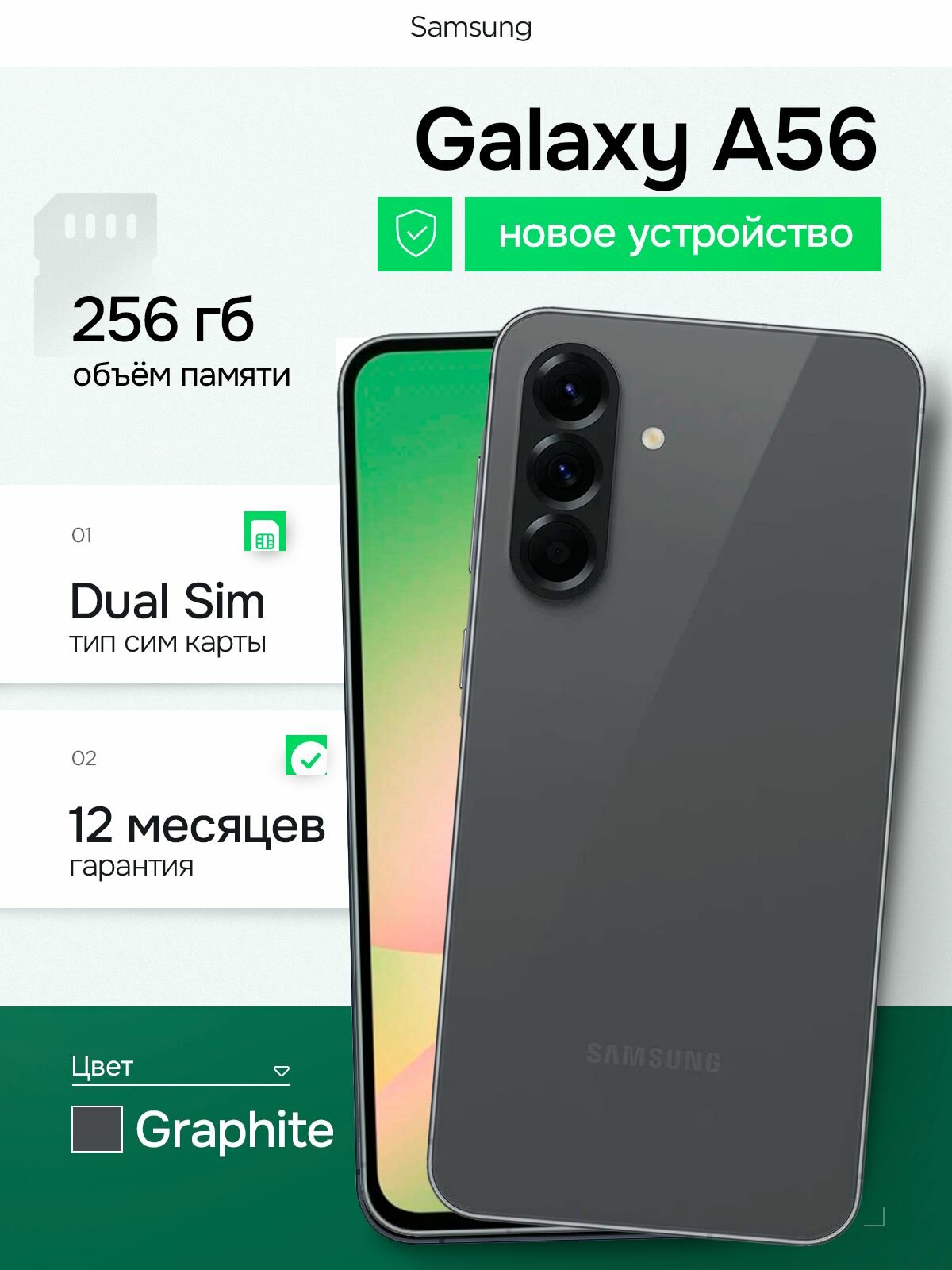 Смартфон Samsung Galaxy A56, 8/256GB, Graphite