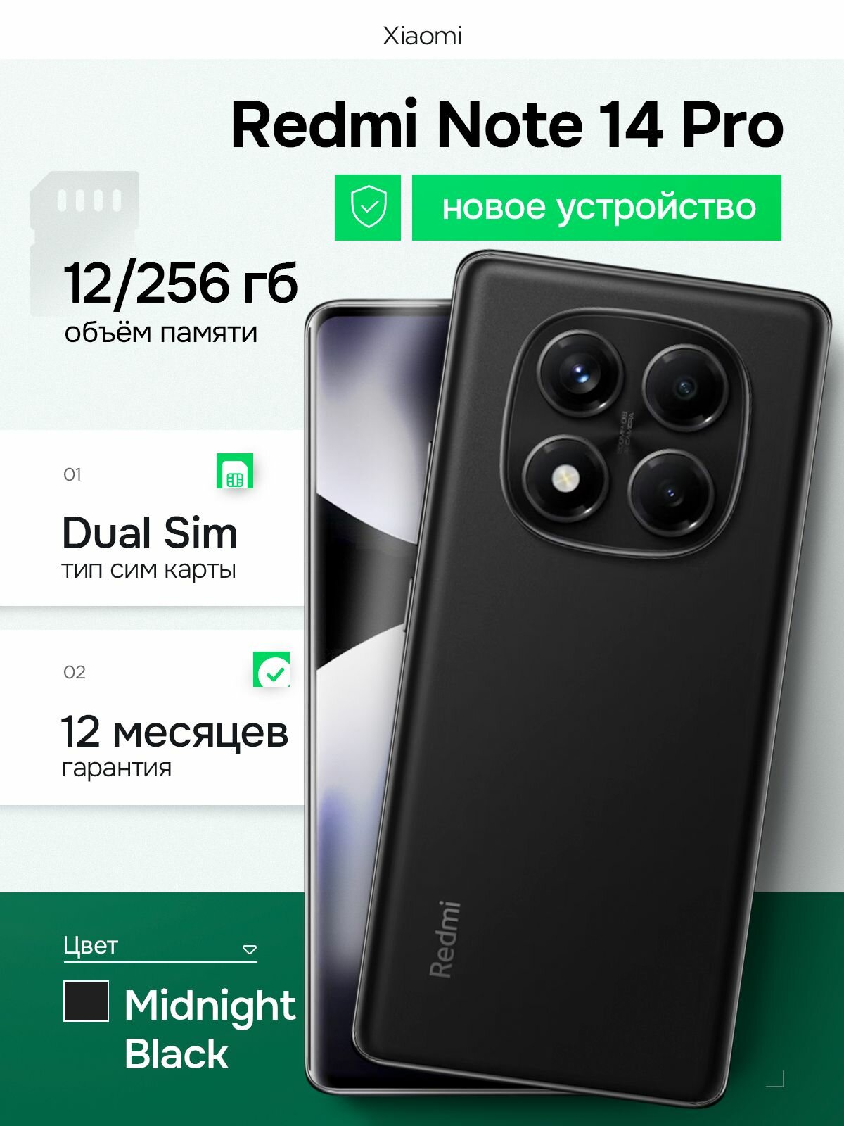 Смартфон Xiaomi Redmi Note 14 Pro, 12/256GB, Midnight Black