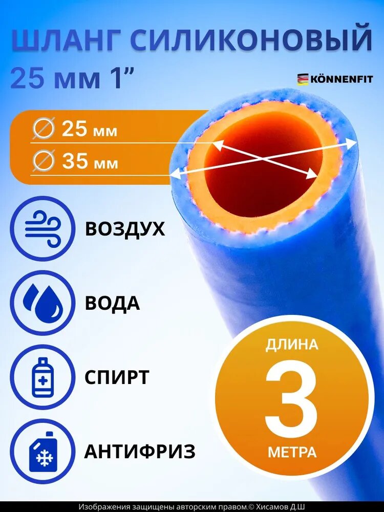 Шланг силиконовый армированный 25 мм - 3м для дренажа, системы охлаждения авто, полива, бани. Двухслойный, морозостойкий, гибкий