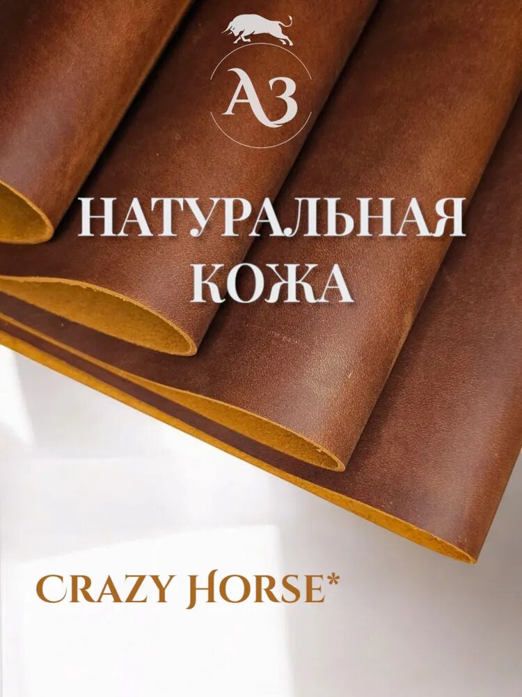 Кожа натуральная Crazy Horse (Крейзи Хорс) / Цвет - табак / Формат - А3