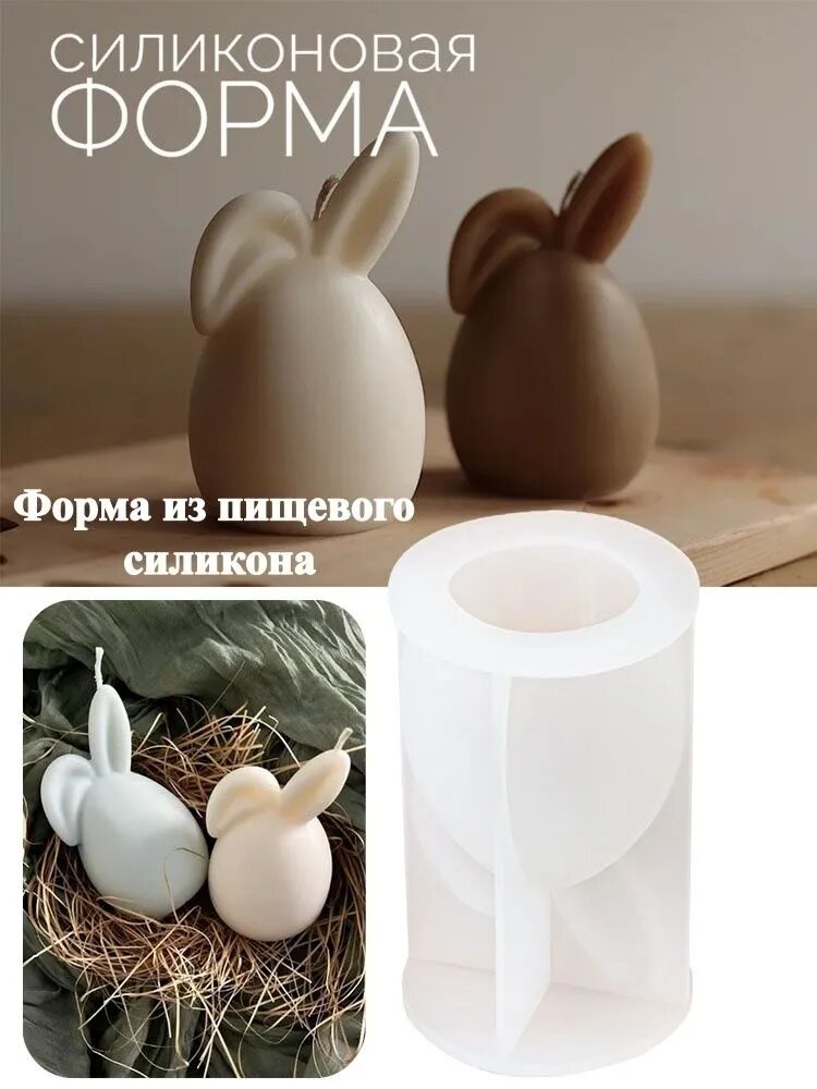 Силиконовая форма для изготовления свечей в виде пасхального кролика
