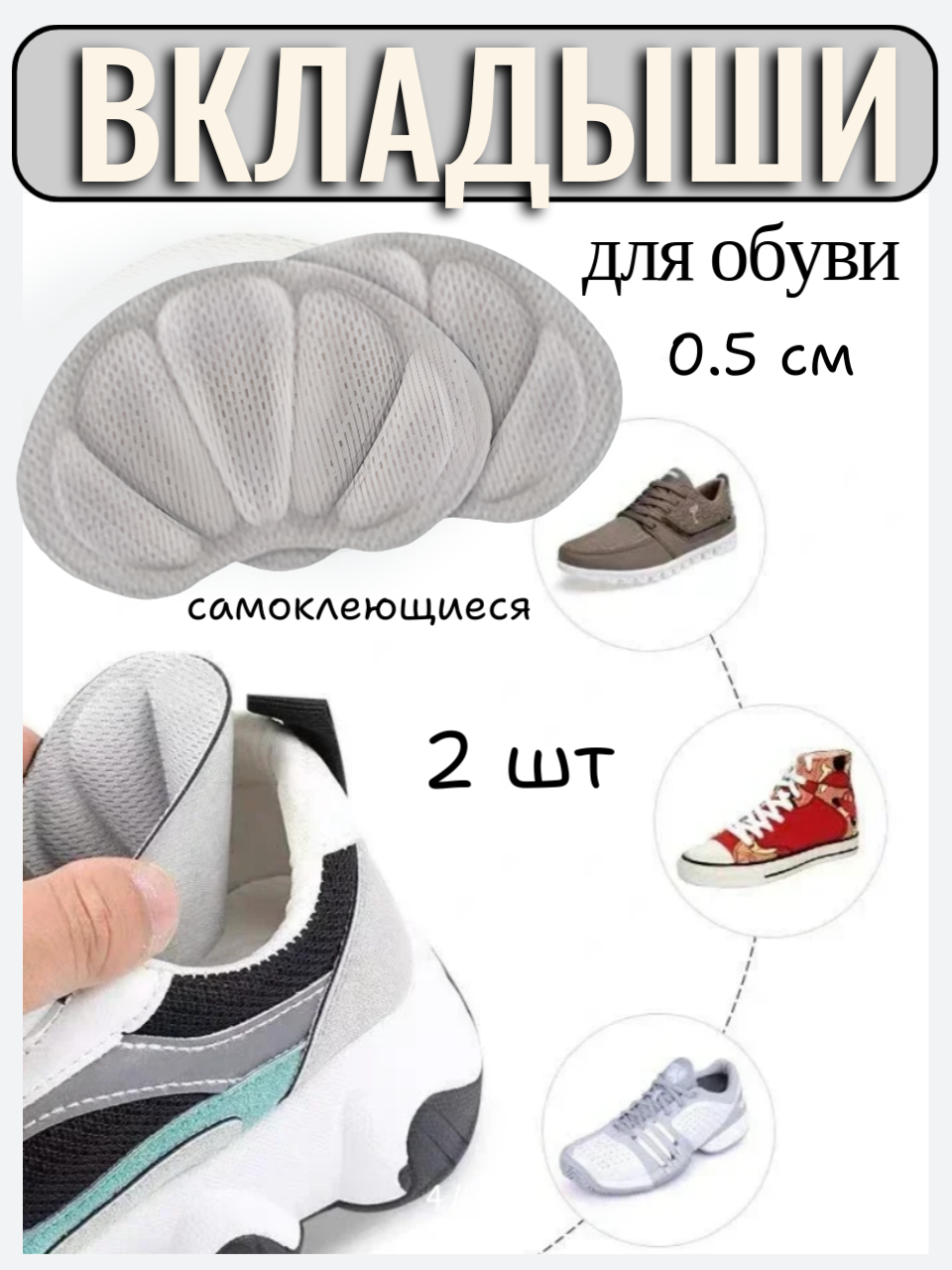 Вкладыши-накладки в обувь, регулируемые, антимикробные, хлопок, 2шт