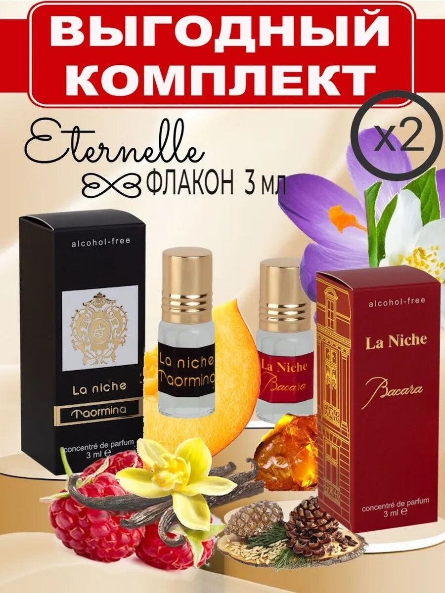 Parfum Eternel. Набор: Духи масляные La Niche Taormina, 3мл. + Духи масляные La Niche Bacara, 3мл.