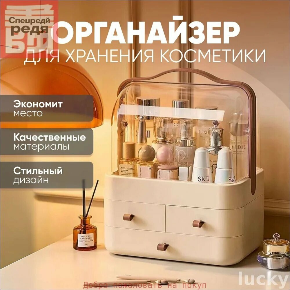 Органайзер для мелочей и косметики26х18х35 см.