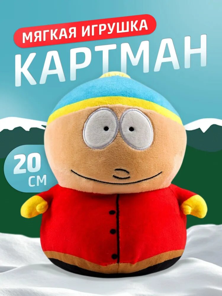 Мягкая игрушка Южный Парк Эрик Картман (South Park)