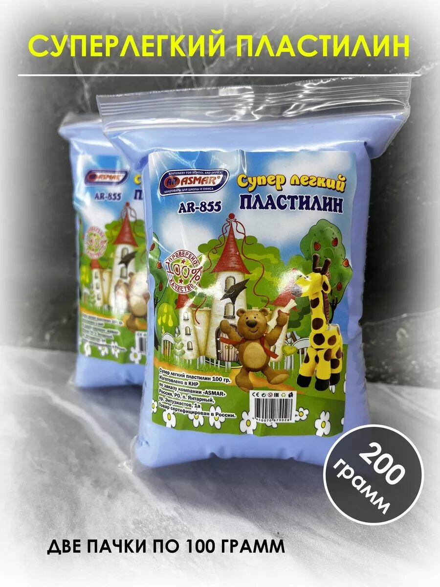 Легкий воздушный пластилин 200 грамм