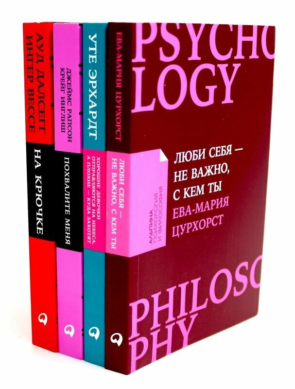 Люби себя - не важно, с кем ты; Хорошие девочки отправляются на небеса; Похвалите меня. (Эрхардт М, Цурхорст Е-М, Рапсон Дж.)