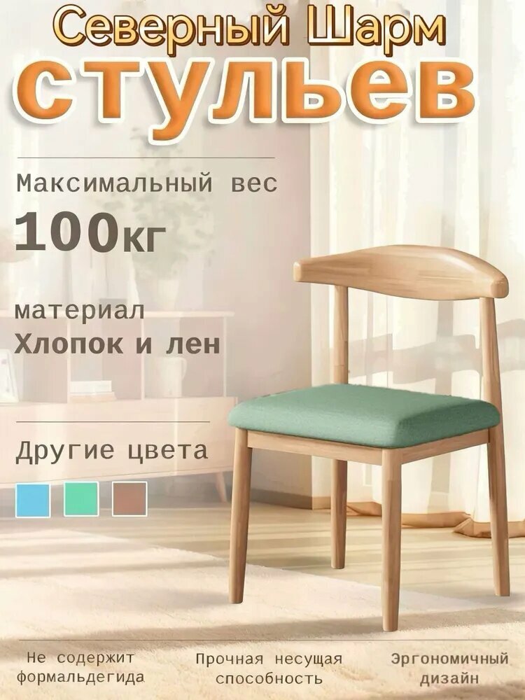 Комплект стульев, 1 шт.