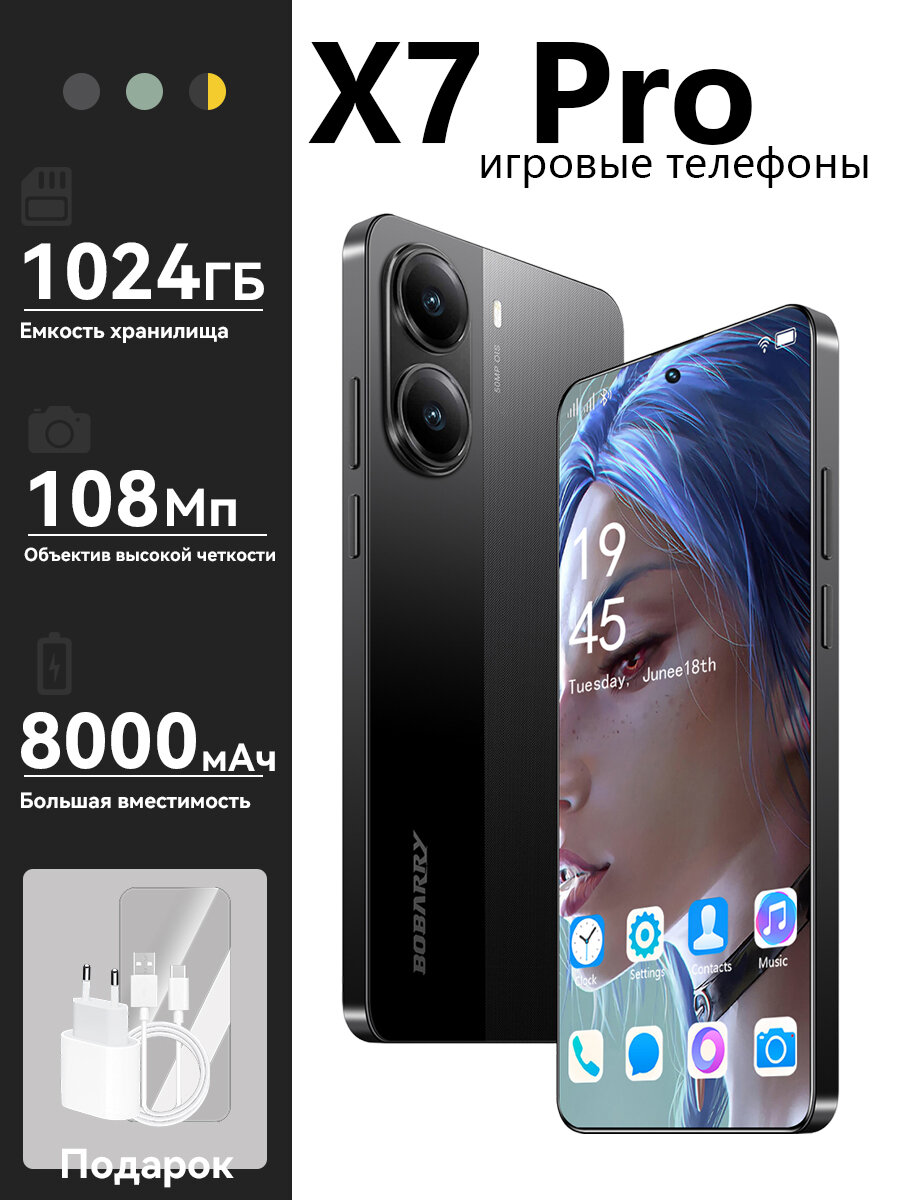 【Склад РФ доставка】Смартфон X7 PRO MAX 16ГБ+1 ТБ Память 6.78 тонкий корпус 8000мАу телефон SIM-карта+Wi-Fi