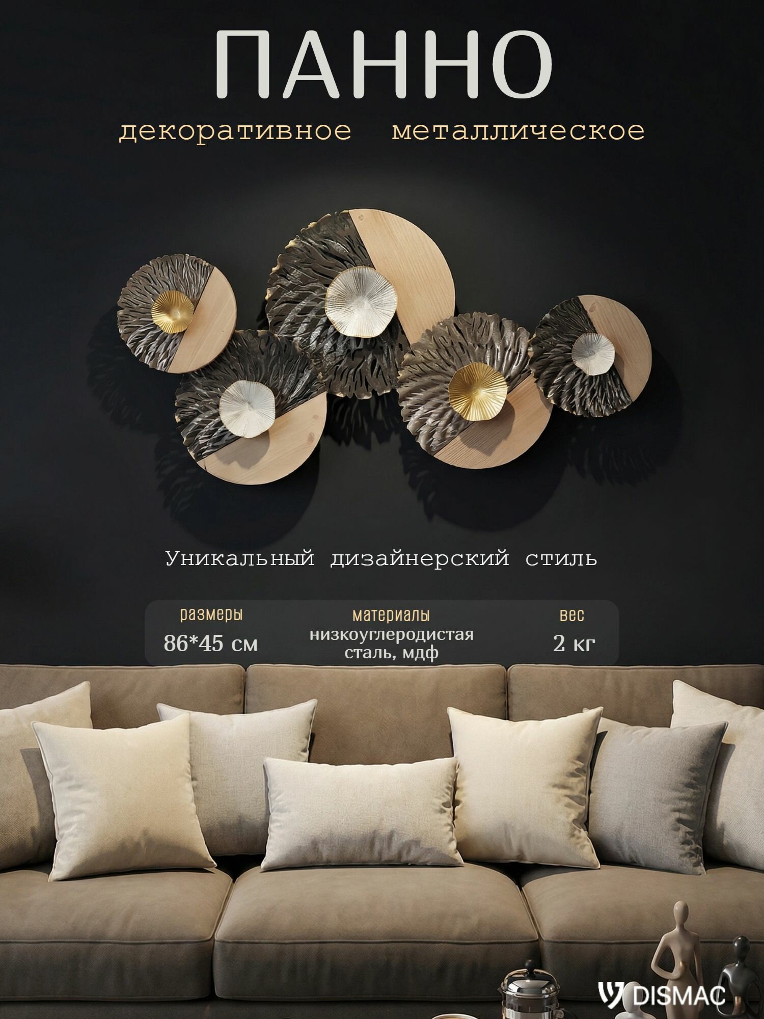 Панно на стену, 86х45, интерьерное, Dismac, в прихожую, металл