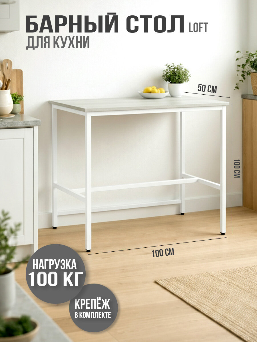 Барный стол лофт высокий для кухни, прямоугольный, 100×50 см, металлический каркас