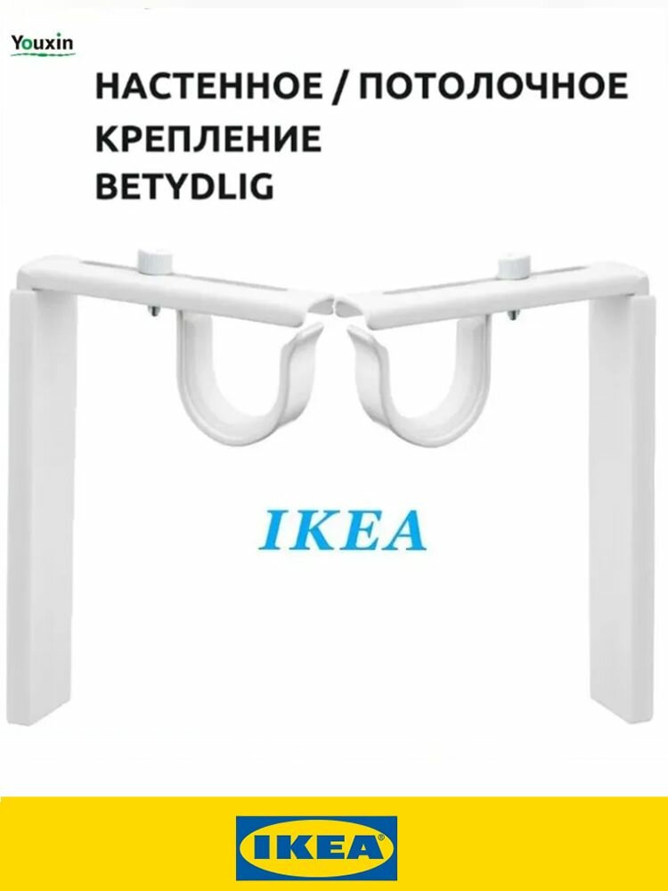 IKEA Кронштейн крепежный 2 шт.