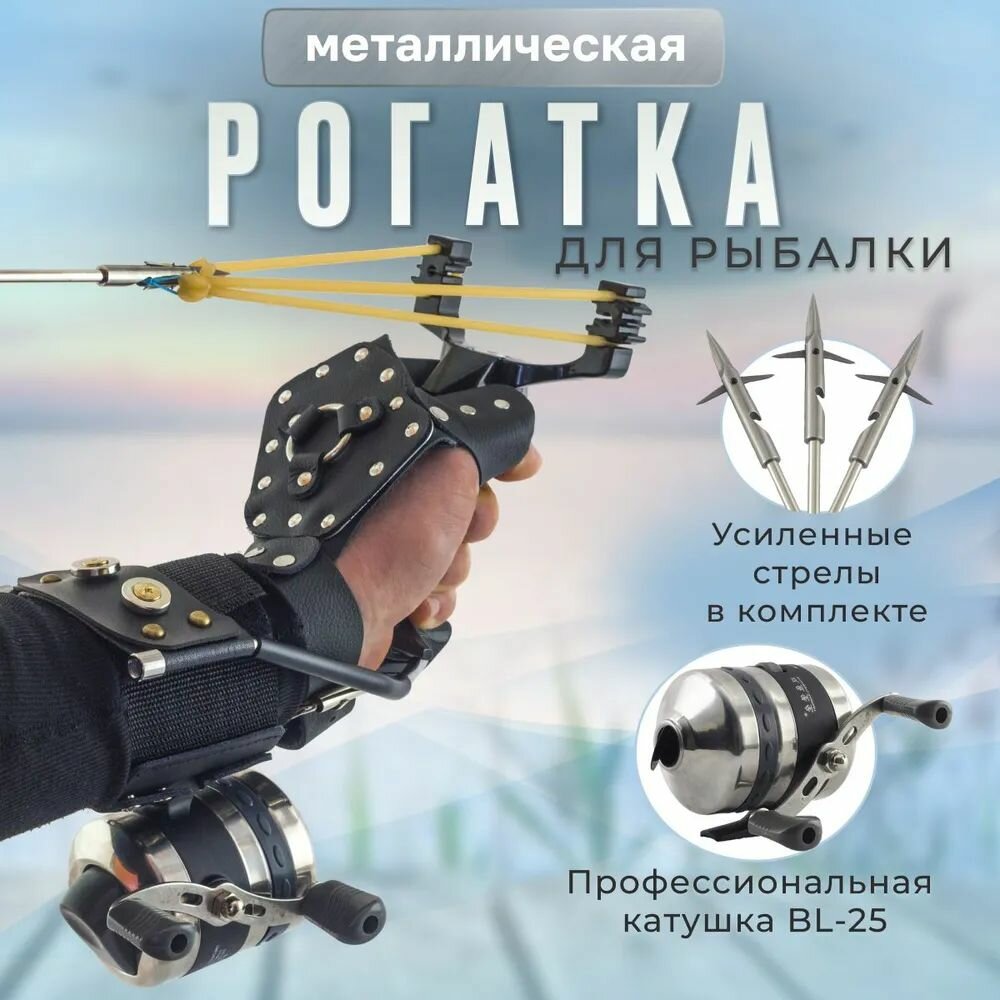 Рогатка для рыбалки и охоты