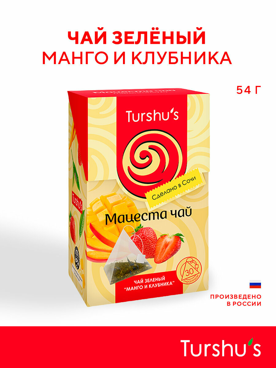 Чай зеленый "Манго и клубника" в пирамидках с гибискусом, васильком, ароматом манго и клубники