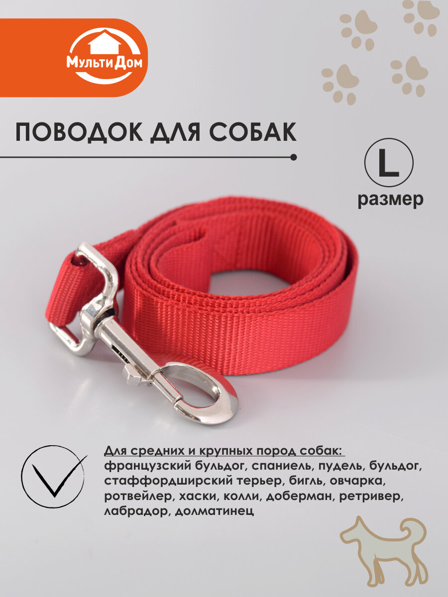 Поводок, для прогулок, полиэстер, размер: ширина 2,5 см, длина 120 см.