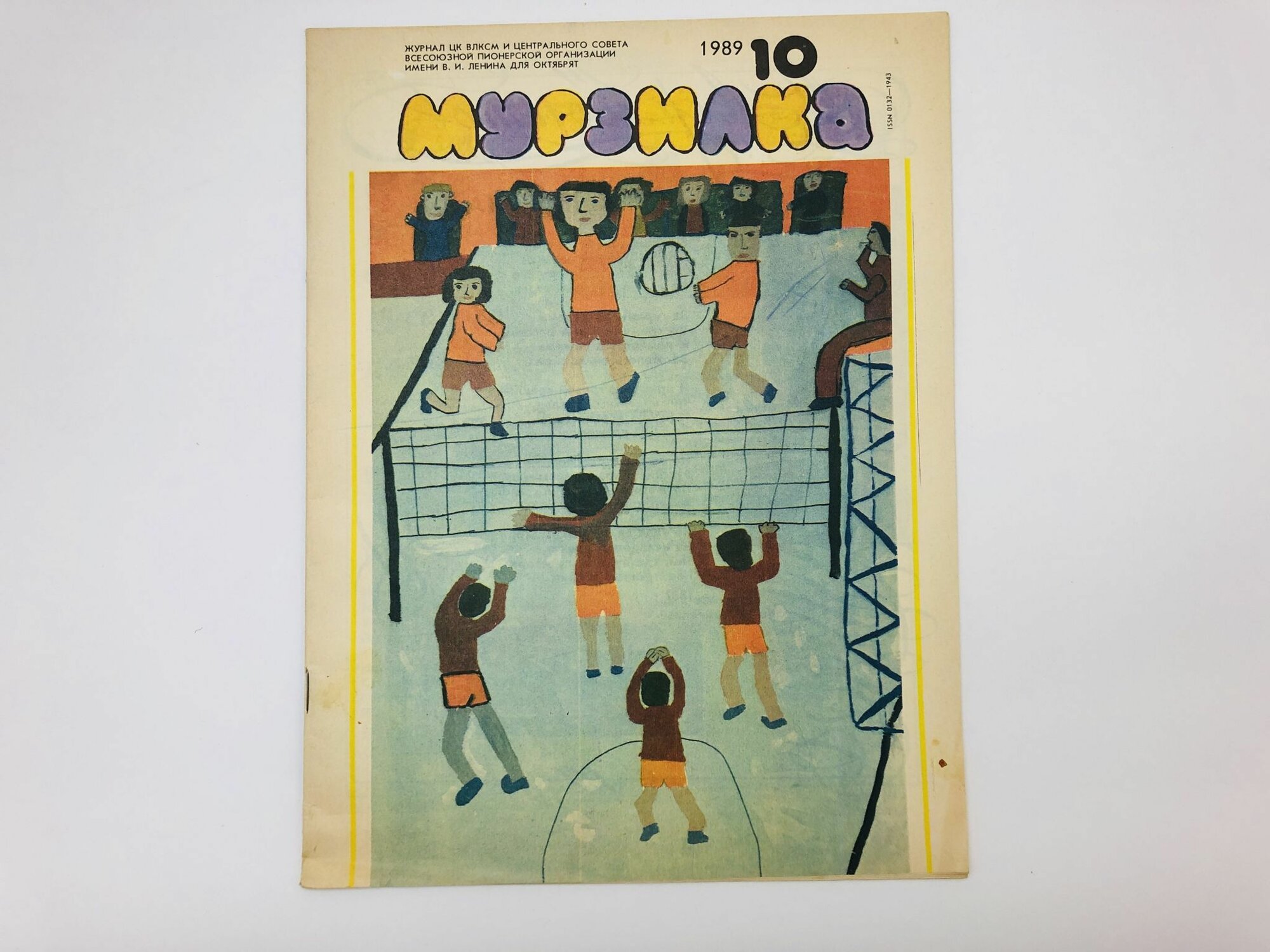 Журнал Мурзилка. № 10, 1989