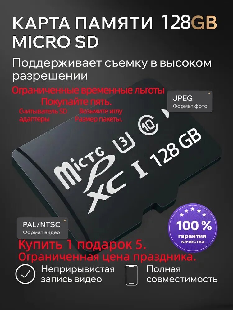 Карта памяти micro SD 128 ГБ Class 10 черная 128 GB Высокоскоростная SD карта с адаптером