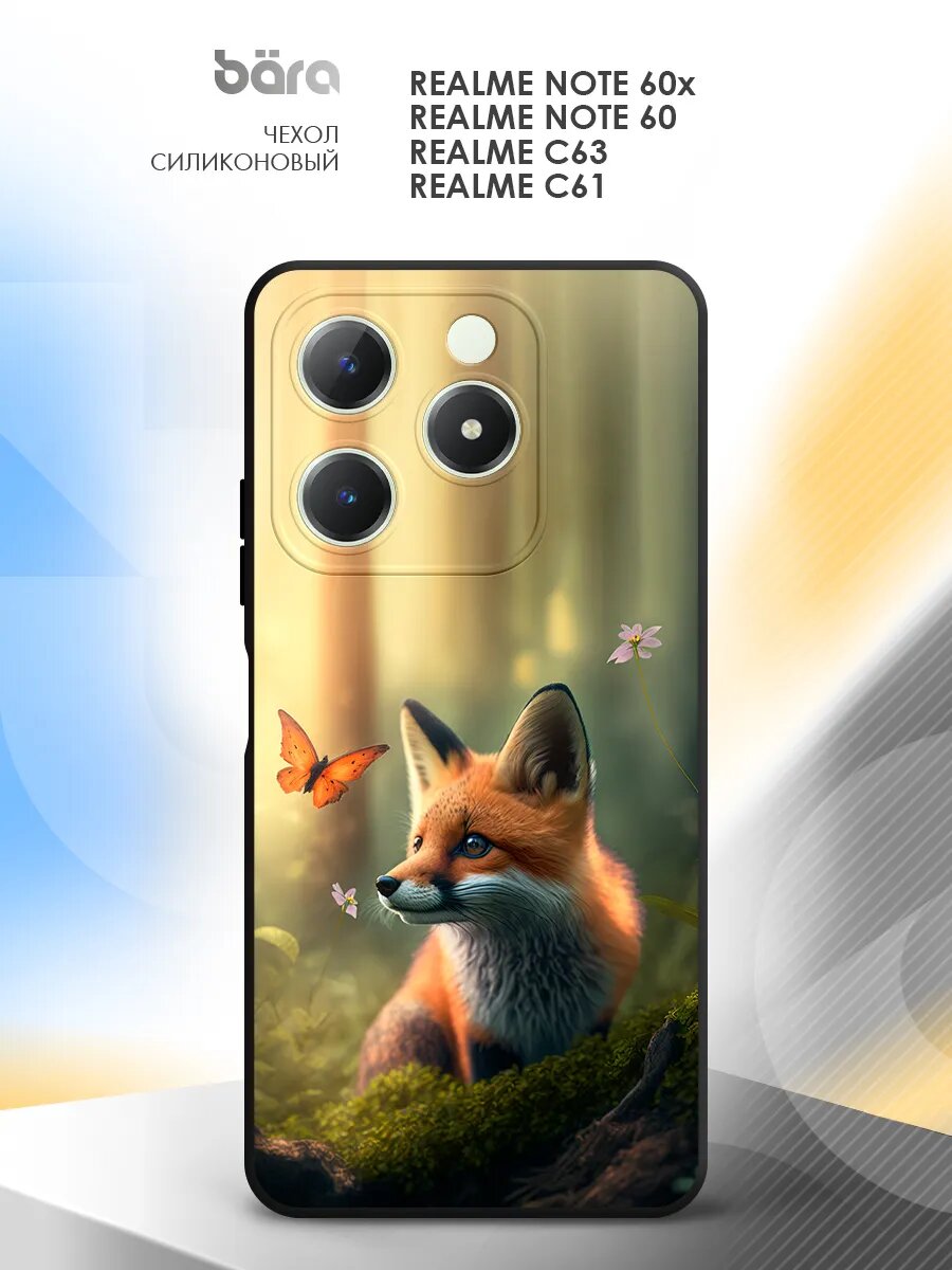 Чехол на Realme Note 60x/Note 60/C63/C61 накладка, силикон, защитный, с принтом
