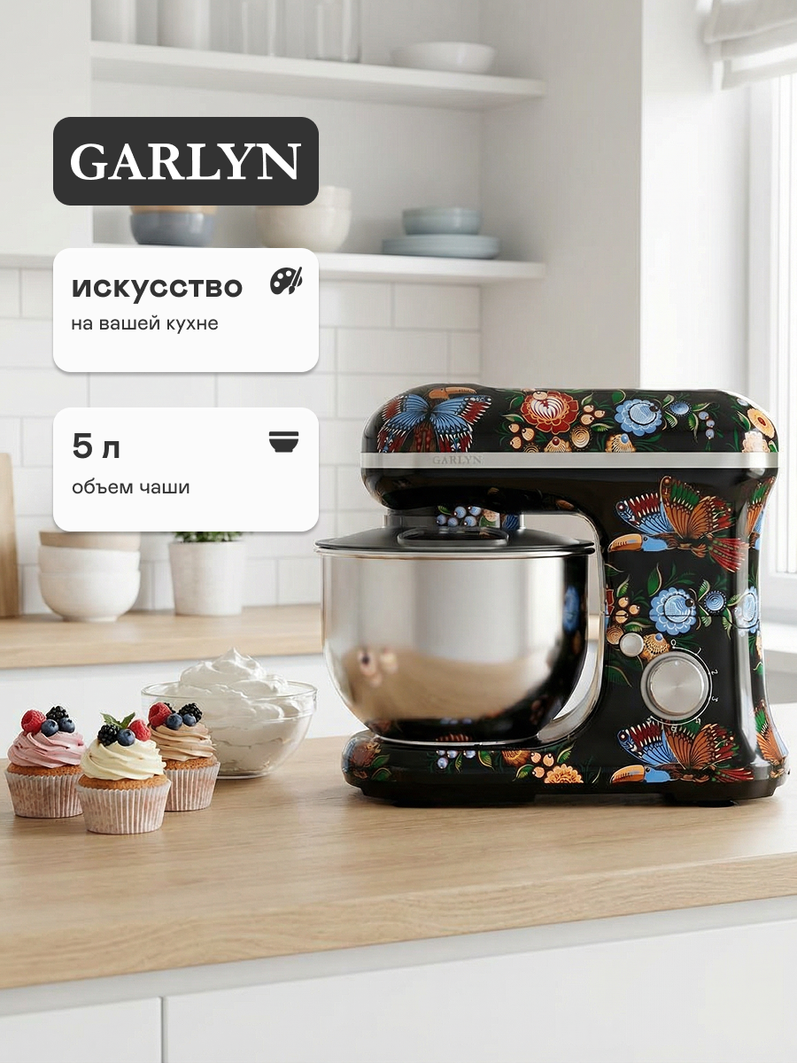Кухонная машина GARLYN Flower Grace, Планетарный миксер, 1200Вт, чаша 5л