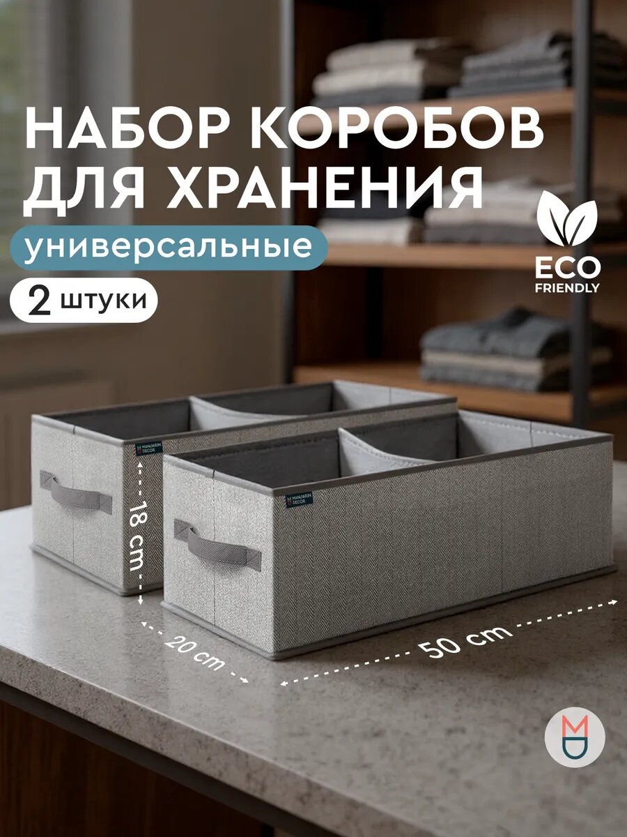Набор короб для хранения Melange серый 50х20х18 2 шт