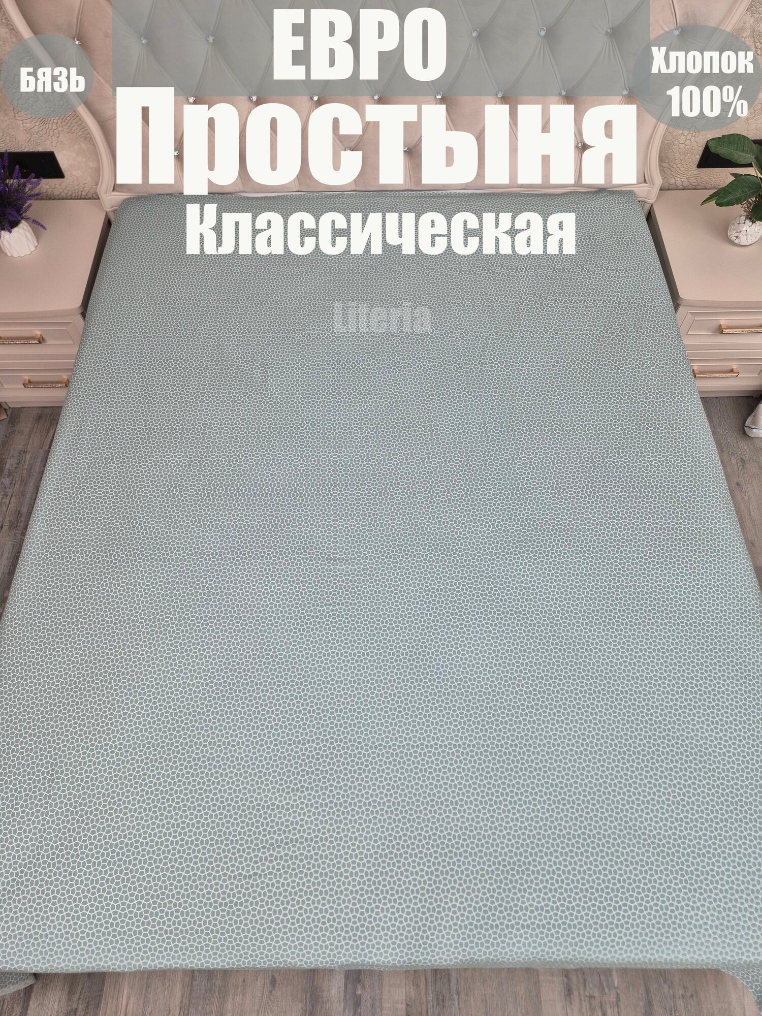Простыня Бязь класическая Евро 220\240см Хлопок 100% производство Иваново плотность 120 гр/м2